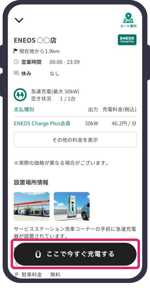 ENEOS Charge Plusアプリとは｜ENEOS Charge Plusアプリについて｜ENEOS Charge Plus（ENEOSチャージプラス）