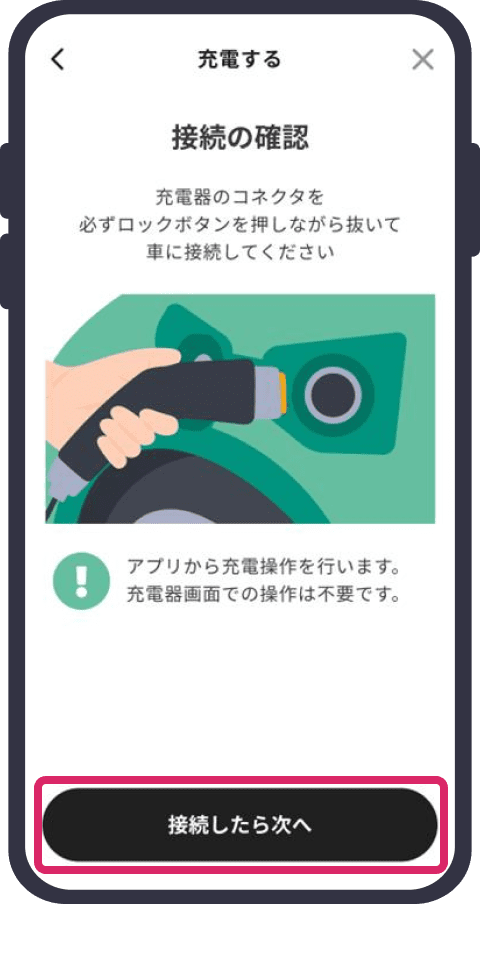 充電器利用方法｜ENEOS Charge Plus会員とは｜ENEOS Charge Plus（ENEOSチャージプラス）