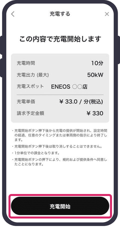 ENEOS Charge Plusアプリとは｜ENEOS Charge Plusアプリについて｜ENEOS Charge Plus（ENEOSチャージプラス）