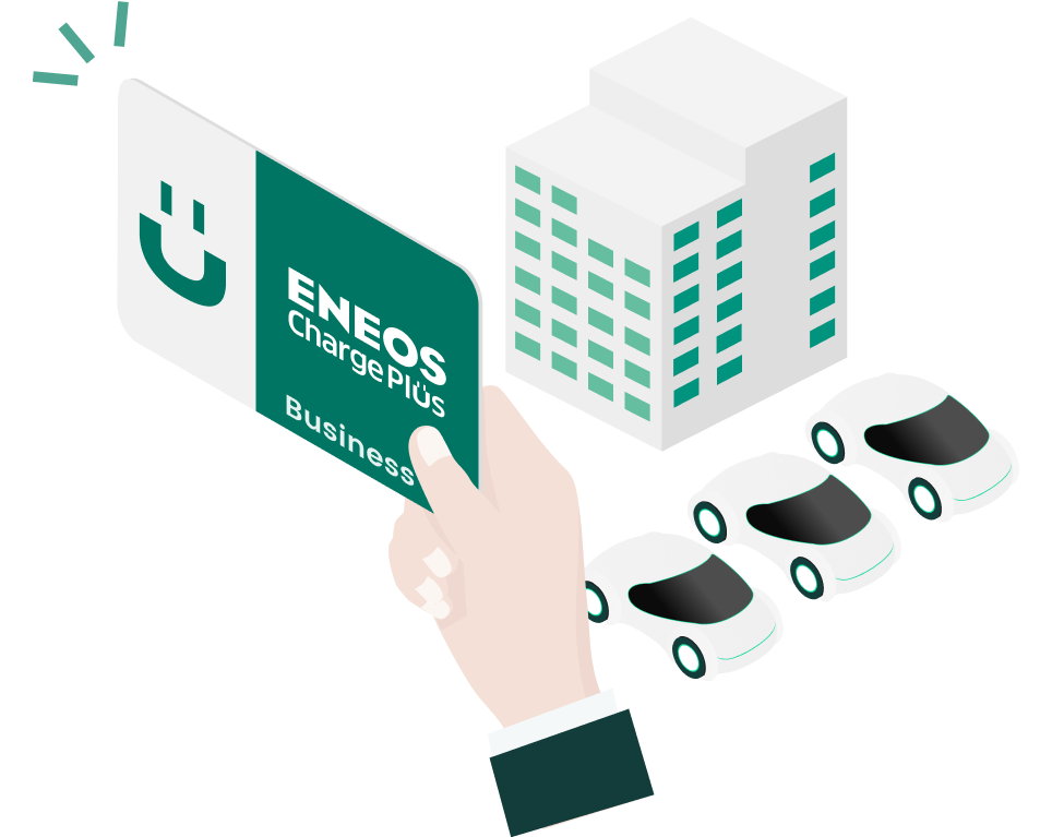 法人充電会員カード/付帯サービスについて｜ENEOS Charge Plus（ENEOSチャージプラス）