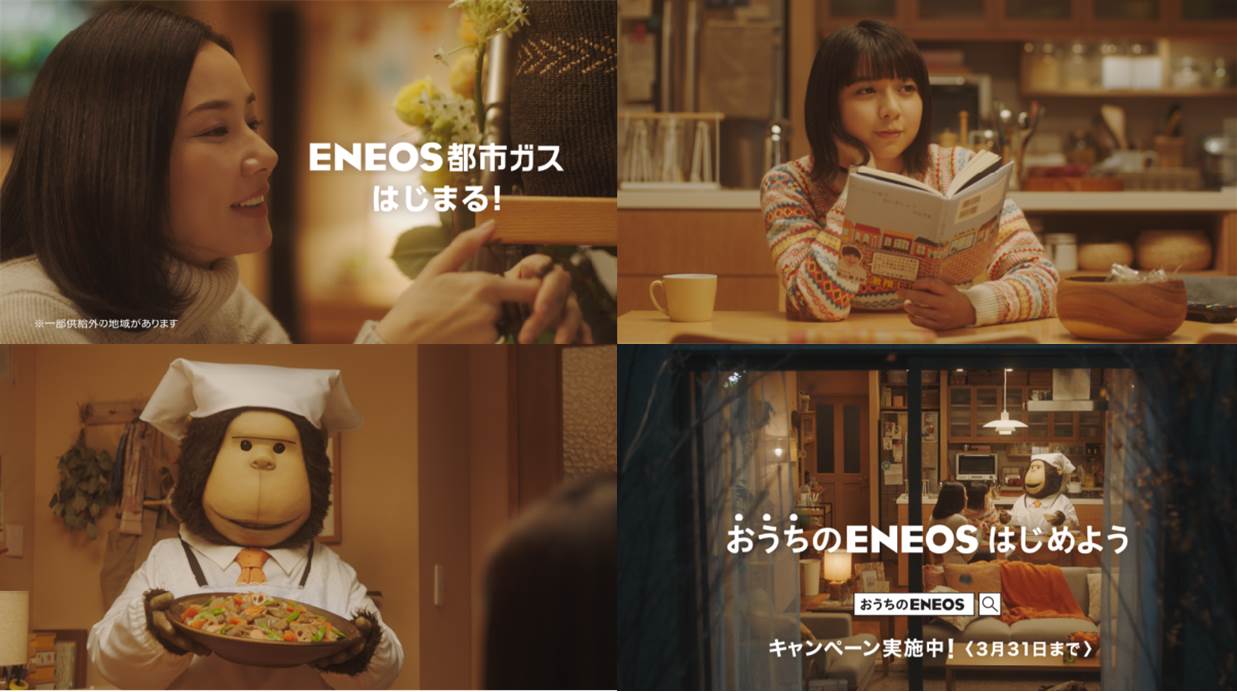 新テレビCM「おうちのENEOS 夕食編」を放映開始！｜2018年度｜ニュースリリース｜ENEOS